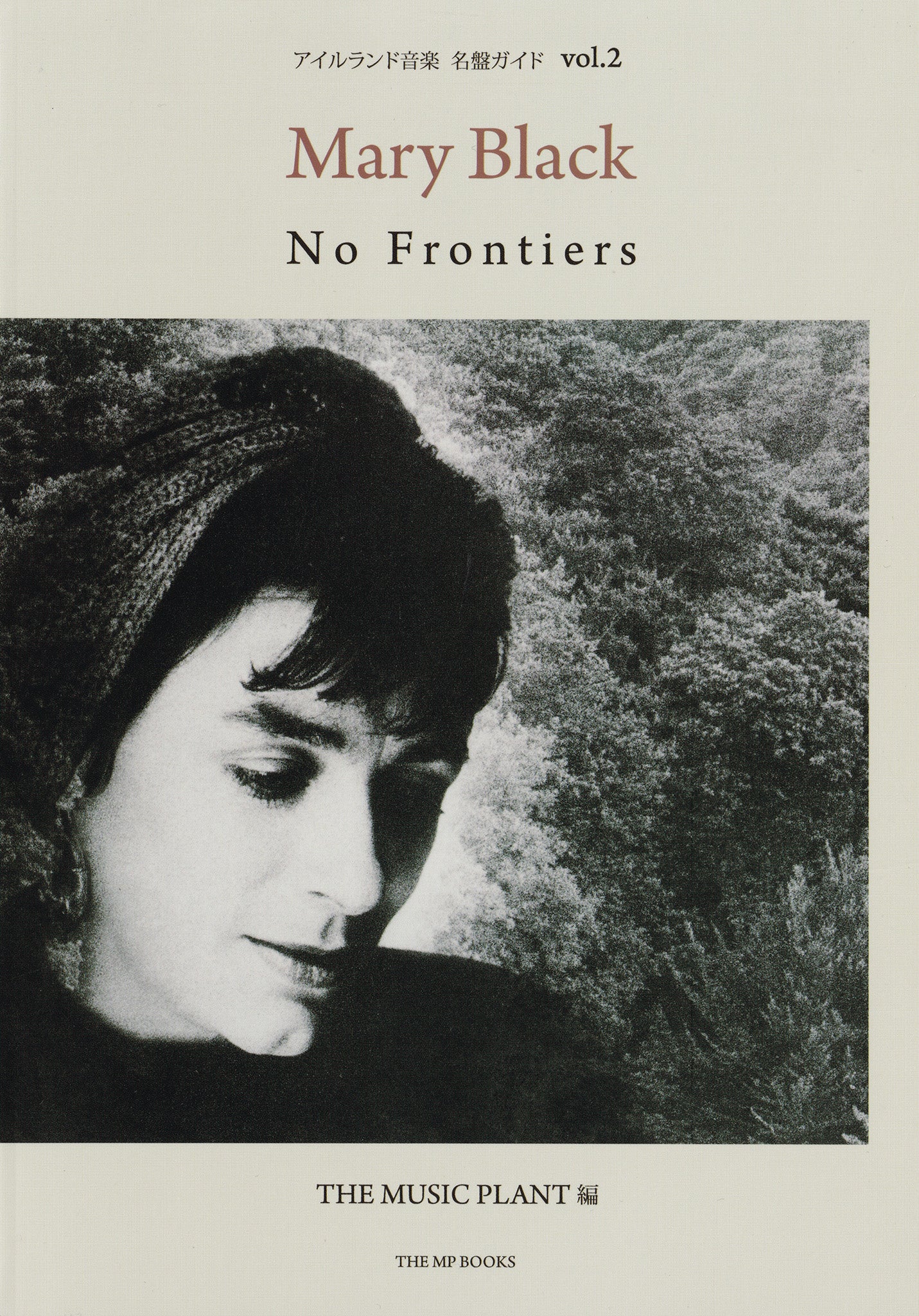 No Frontiers - Japanese Book – Mary Black Merchandising